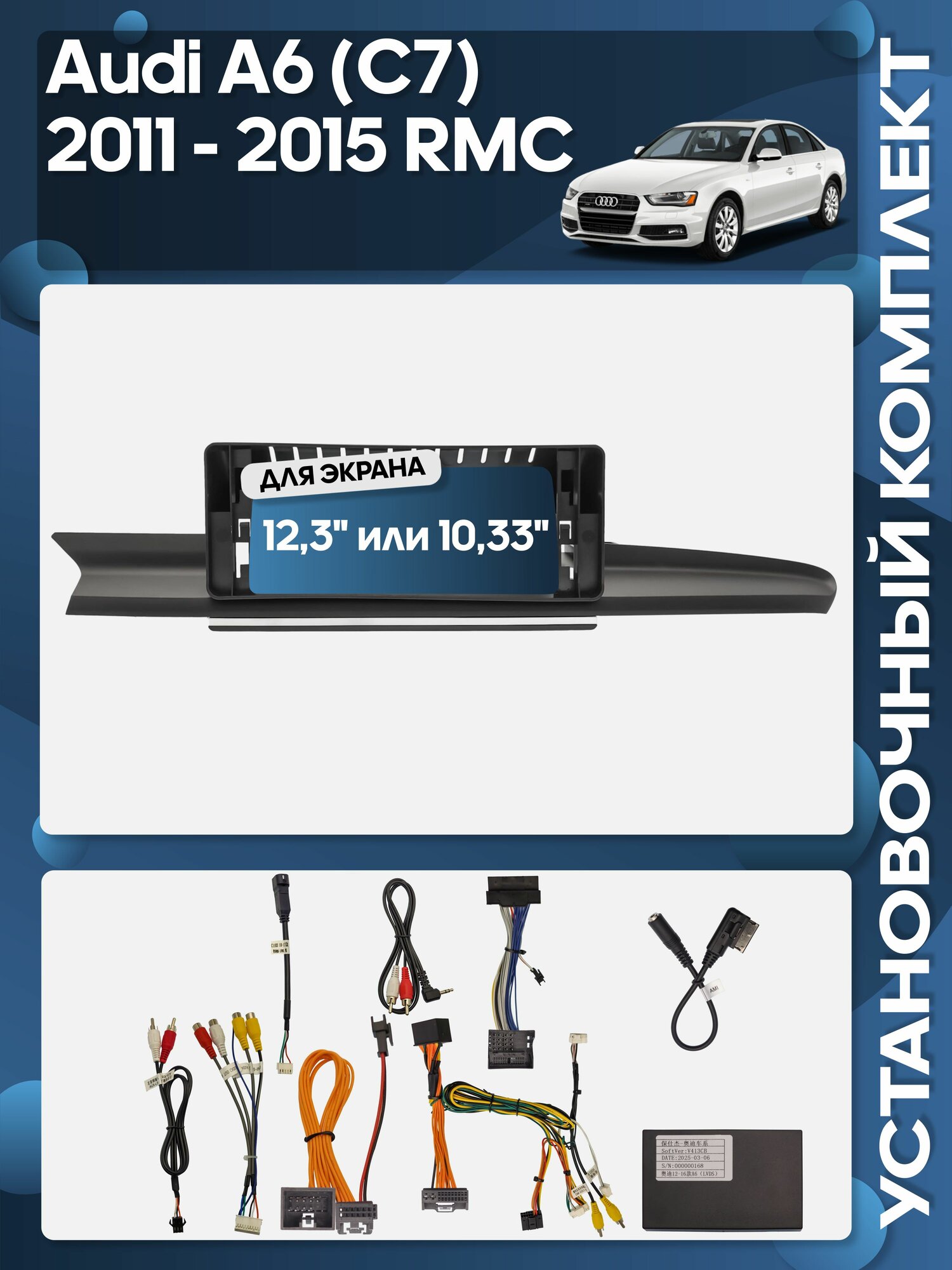 Рамка переходная Audi A6 C7 2011 - 2015 RMC + проводка для 12,3"магнитолы / Wide Media