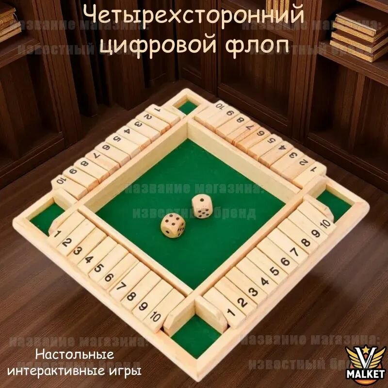 Настольная игра "Закрой коробку" (Shut The Box) для развития математики у детей 4-7 лет