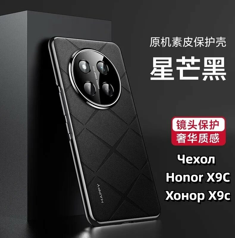 Чехол для Honor X9C/Хонор X9c Чехол противоударный для Сочетание ПК и кожи