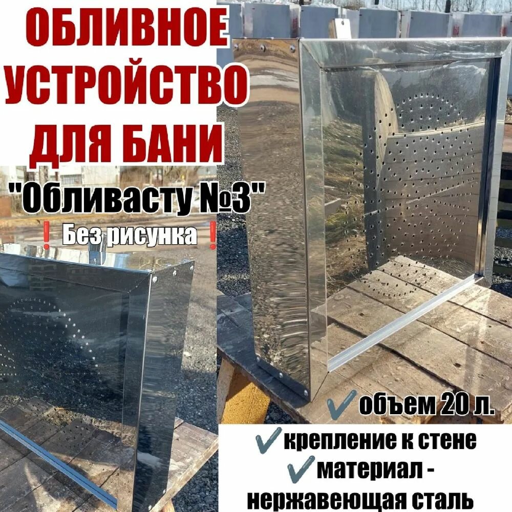 Обливное устройство "Обливасту №3" 20 л с креплением к стене без рисунка