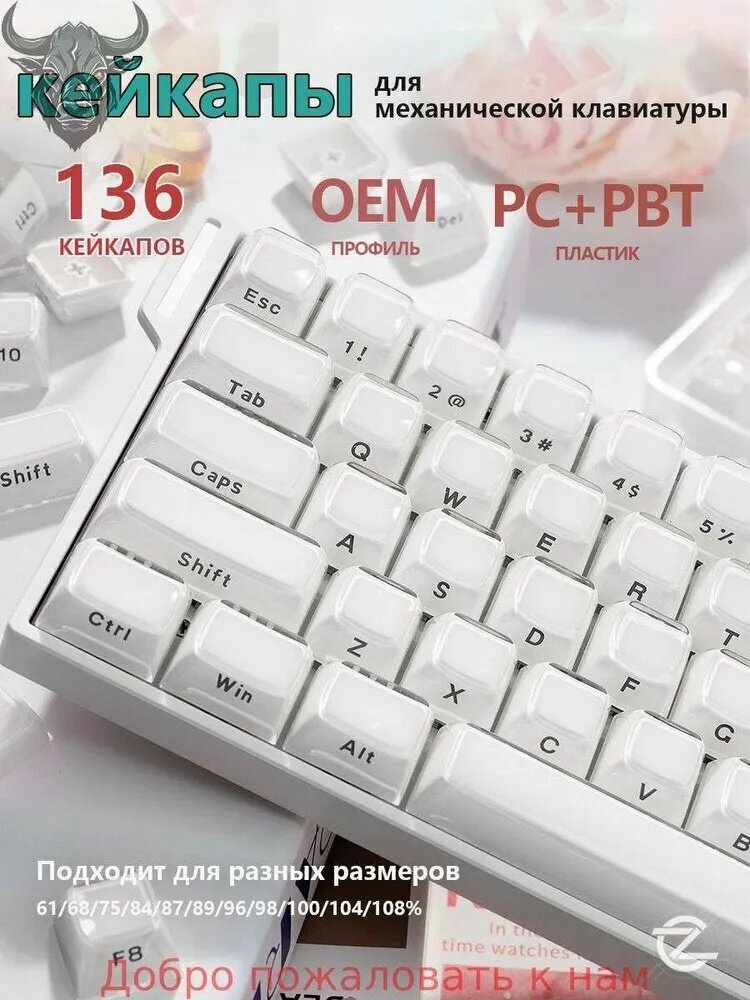 Кейкапы для механической клавиатуры, кейкапы пудинг, кейкапы белые, кейкапы OEM, кейкапы с боковой гравировкой