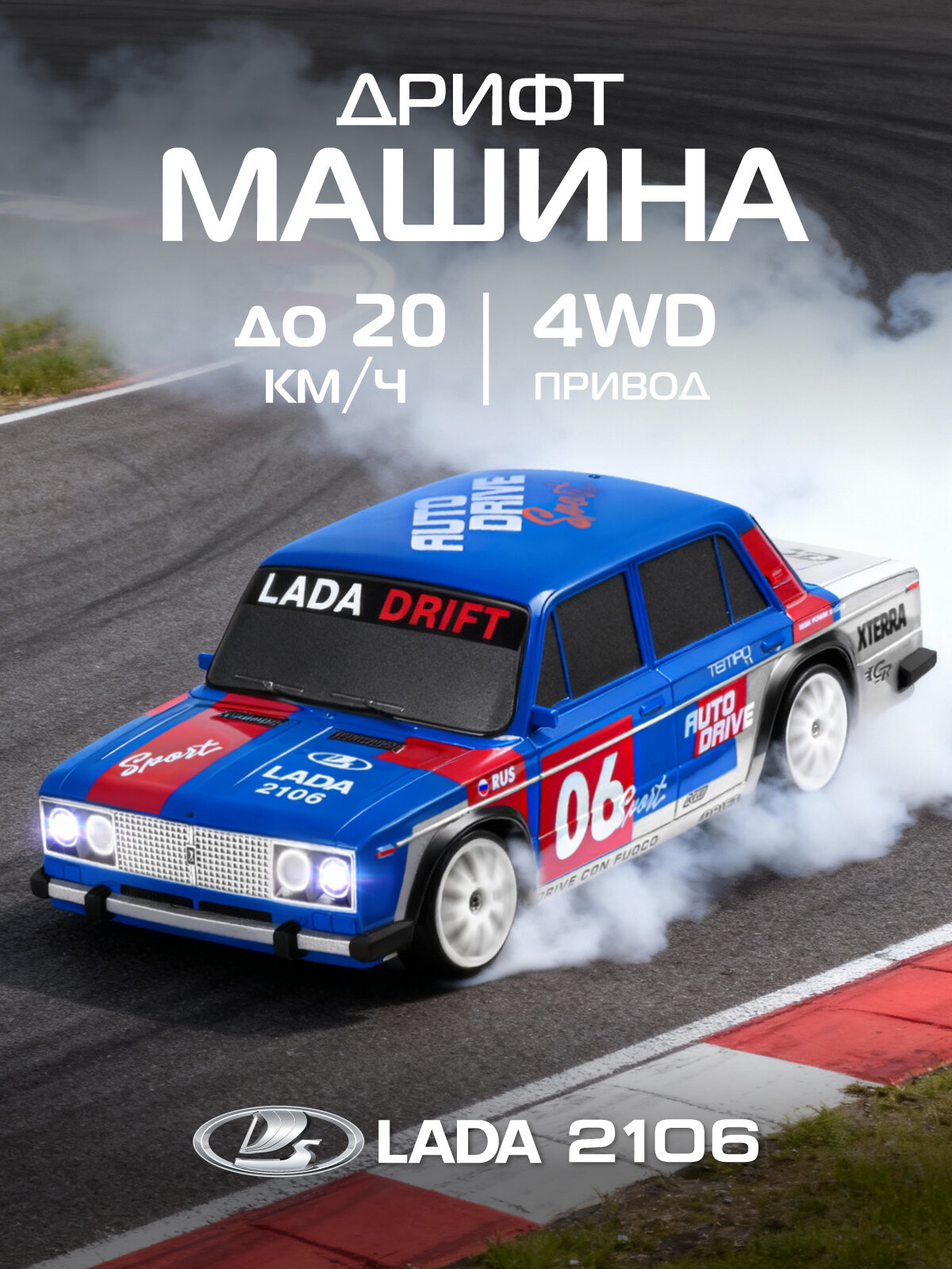 Машина для дрифта LADA 2106 на пульте, радиоуправляемая, М1:24, JB0405476