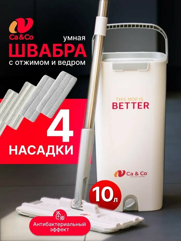 Швабра с отжимом и ведром для мытья полов Ca&Сo - 4 насадки Top 2025