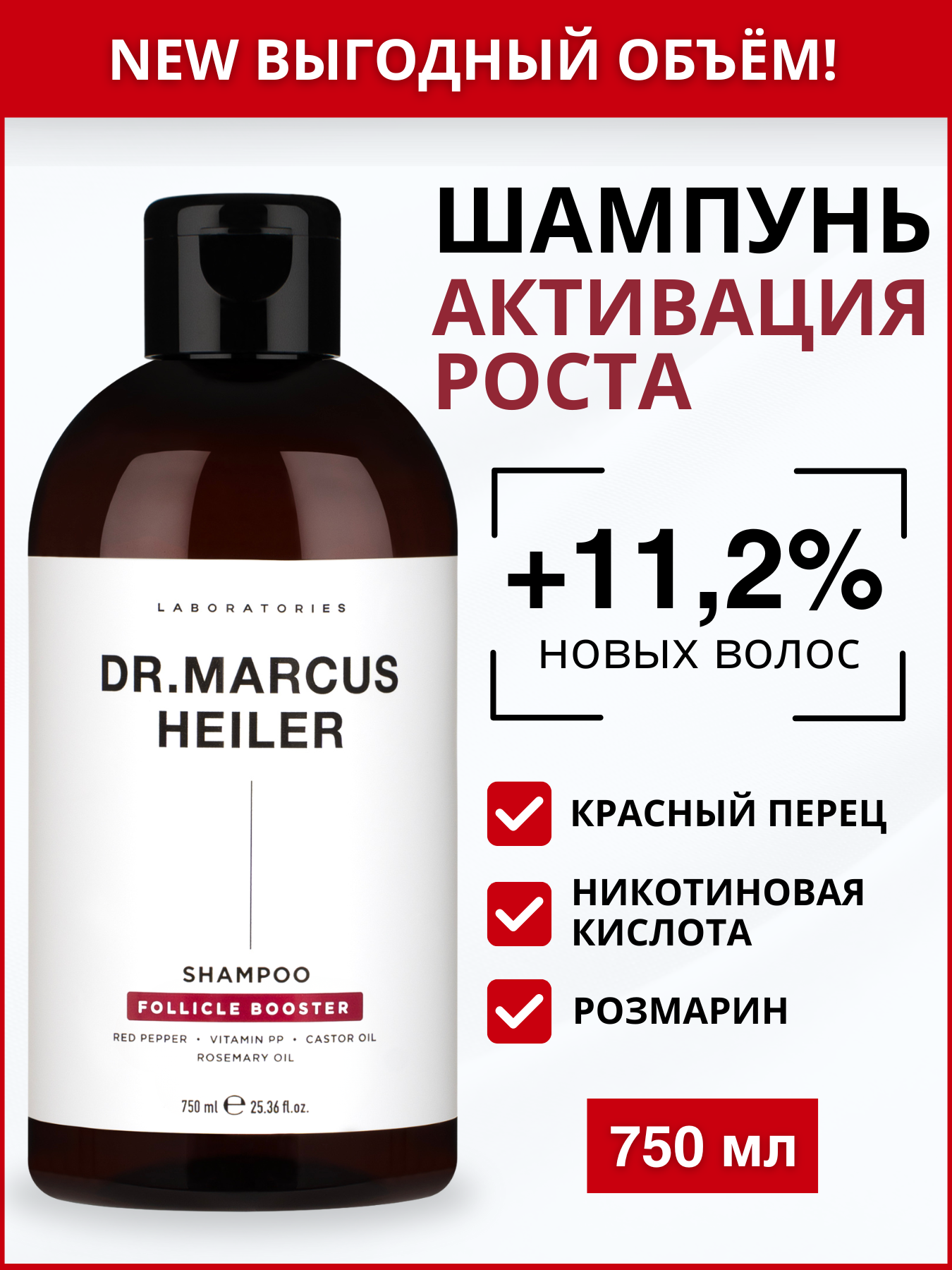 Шампунь для роста волос, от выпадения с красным перцем, никотиновой кислотой и кератином Doctor Heiler, 750 мл