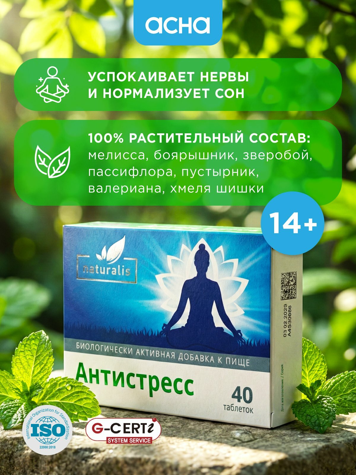Успокоительное от стресса, антистресс, витамины для спокойствия и сна , №40