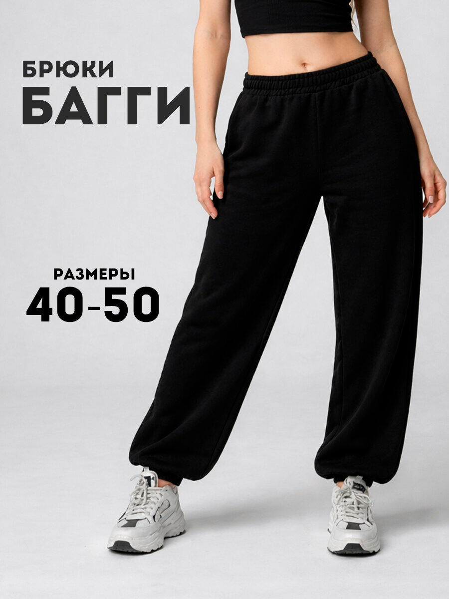 Брюки багги