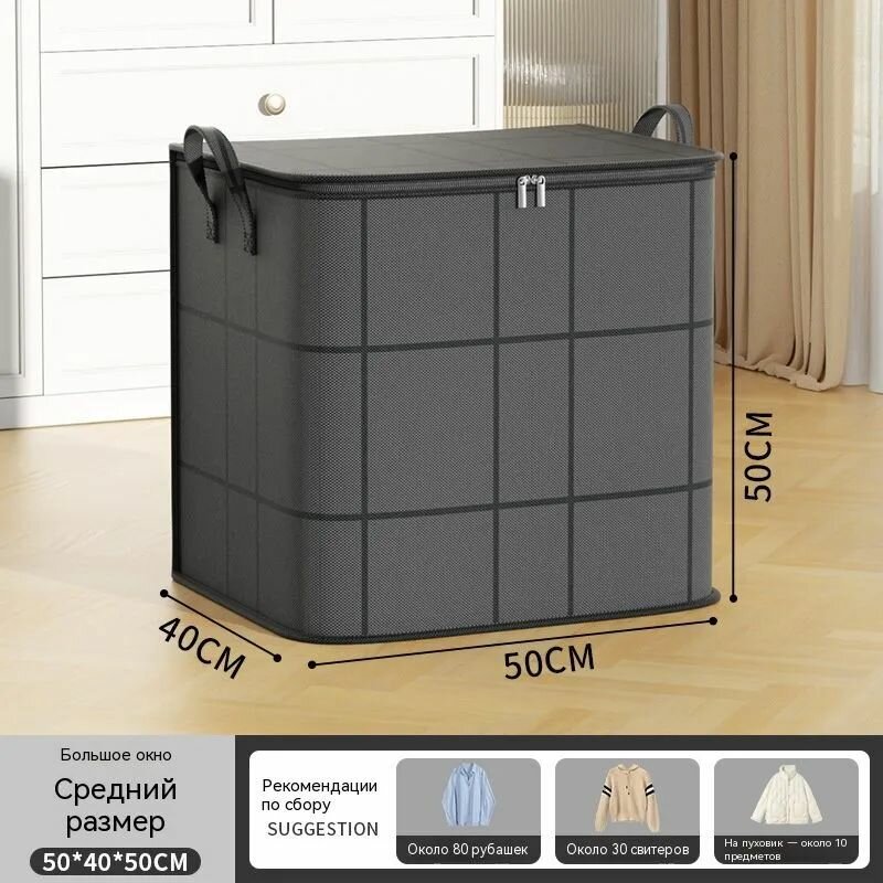 Контейнер для хранения вещей длина 50 см, ширина 40 см, высота 50 см.