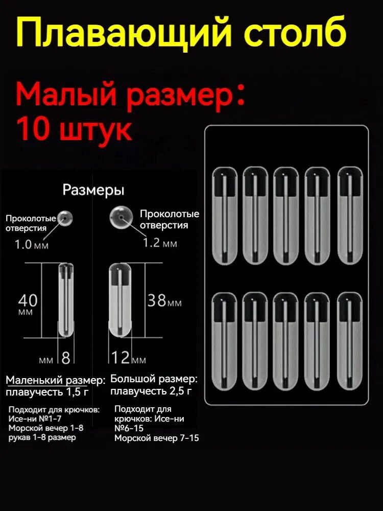 Поплавок, 10 г