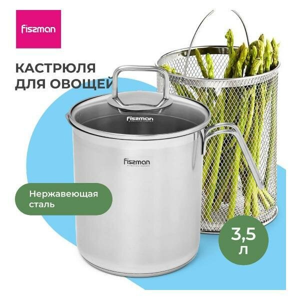 Кастрюля FISSMAN ASPARAGUS 3,5 л