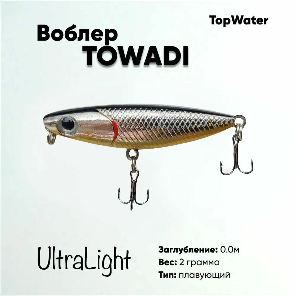 Воблер Towadi Ultralight TopWater