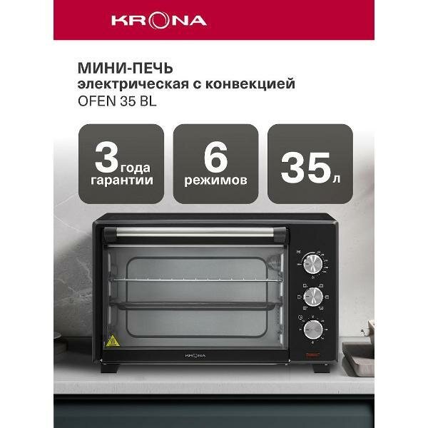 Мини-печь Krona OFEN 35 BL