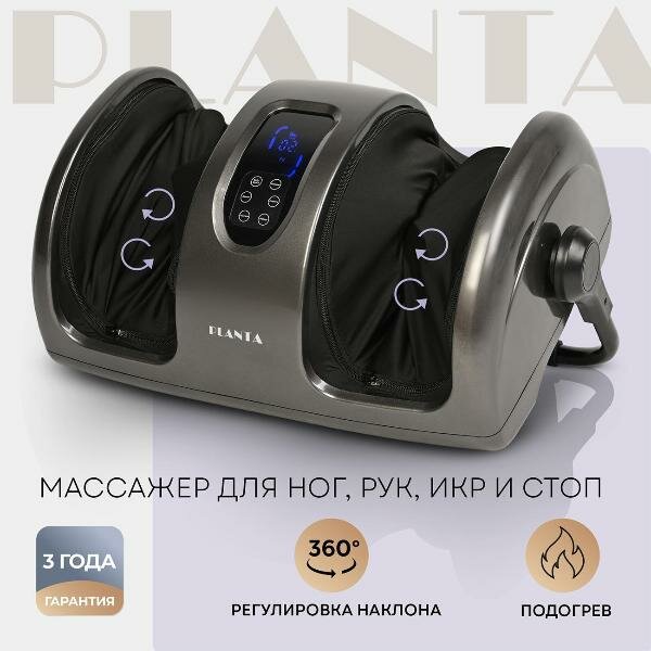 Массажер для ног Planta MF-12