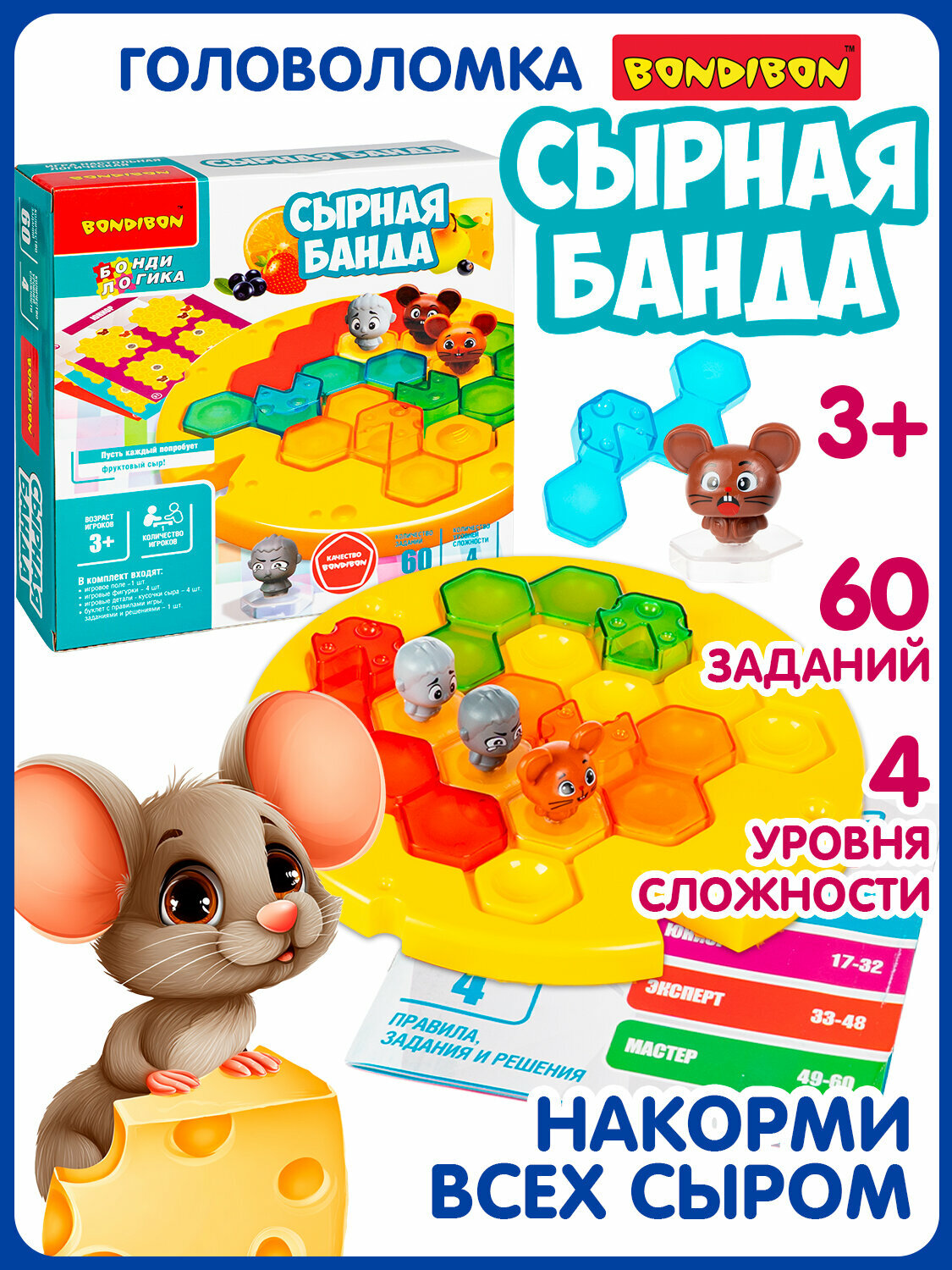 Настольная логическая игра сырная банда головоломка БондиЛогика Bondibon
