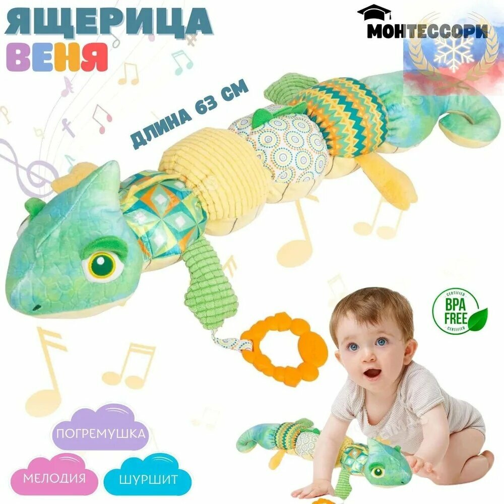 Игрушка музыкальная развивающая Ящерица с шуршащими элементами. Погремушка для малышей и новорожденных, звуковые эффекты. Игрушки для кроватки и коляски Монтессори. Развивашка для мальчиков и девочек