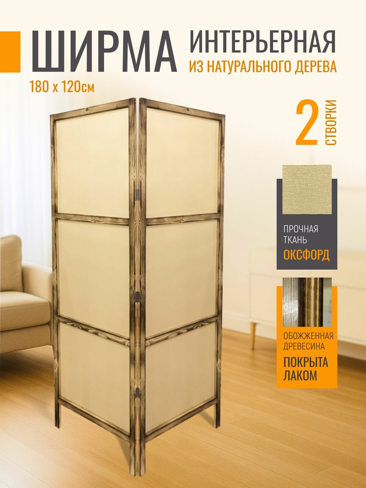 Ширма перегородка для зонирования