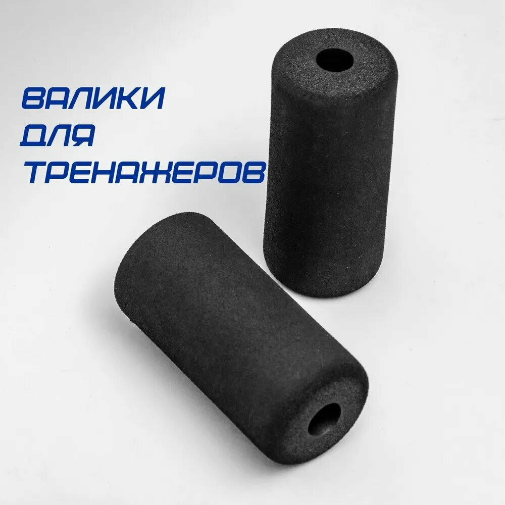 Валик для тренажера