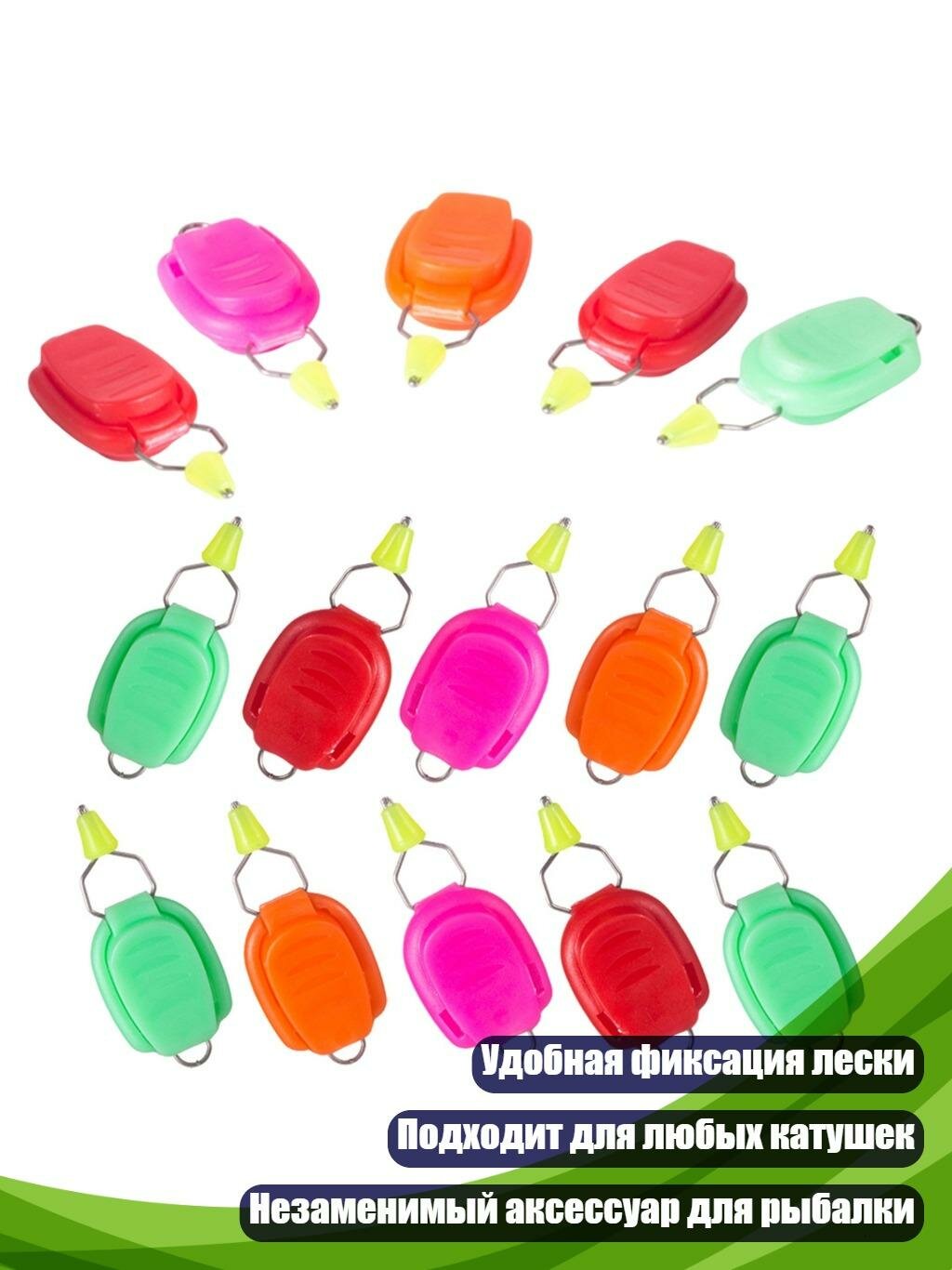 Зажимы для лески для барабанной катушки, 15 шт.