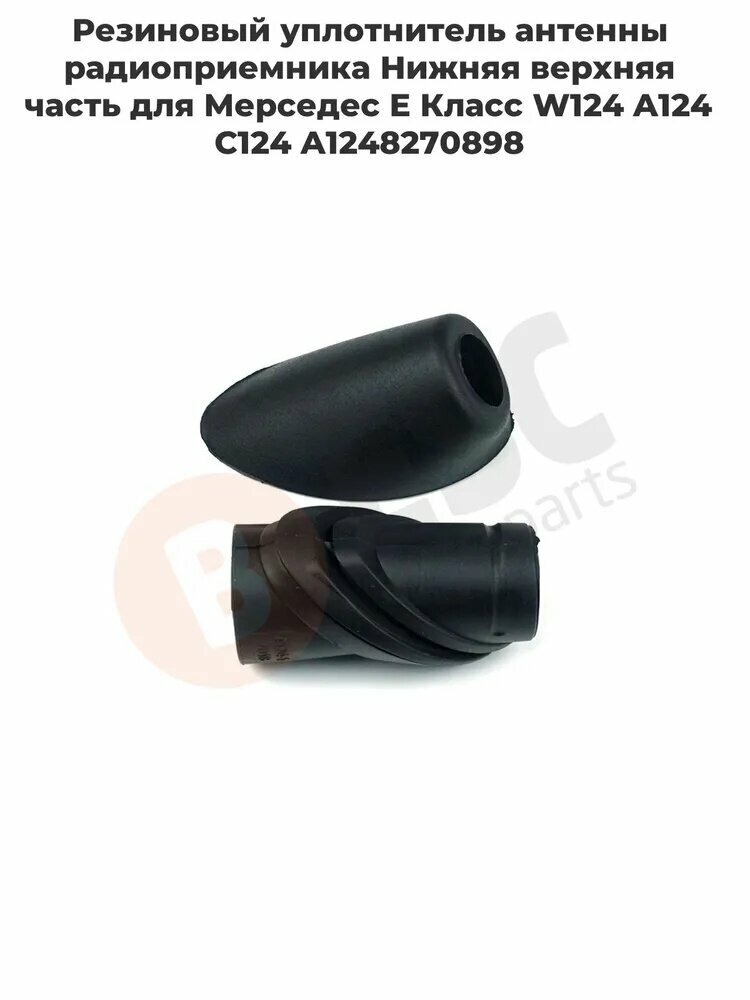 ESC AUTO PARTS Кнопка на приборной панели арт. ESP951 Резиновый уплотнитель антенны радиоприемника Нижняя верхняя часть