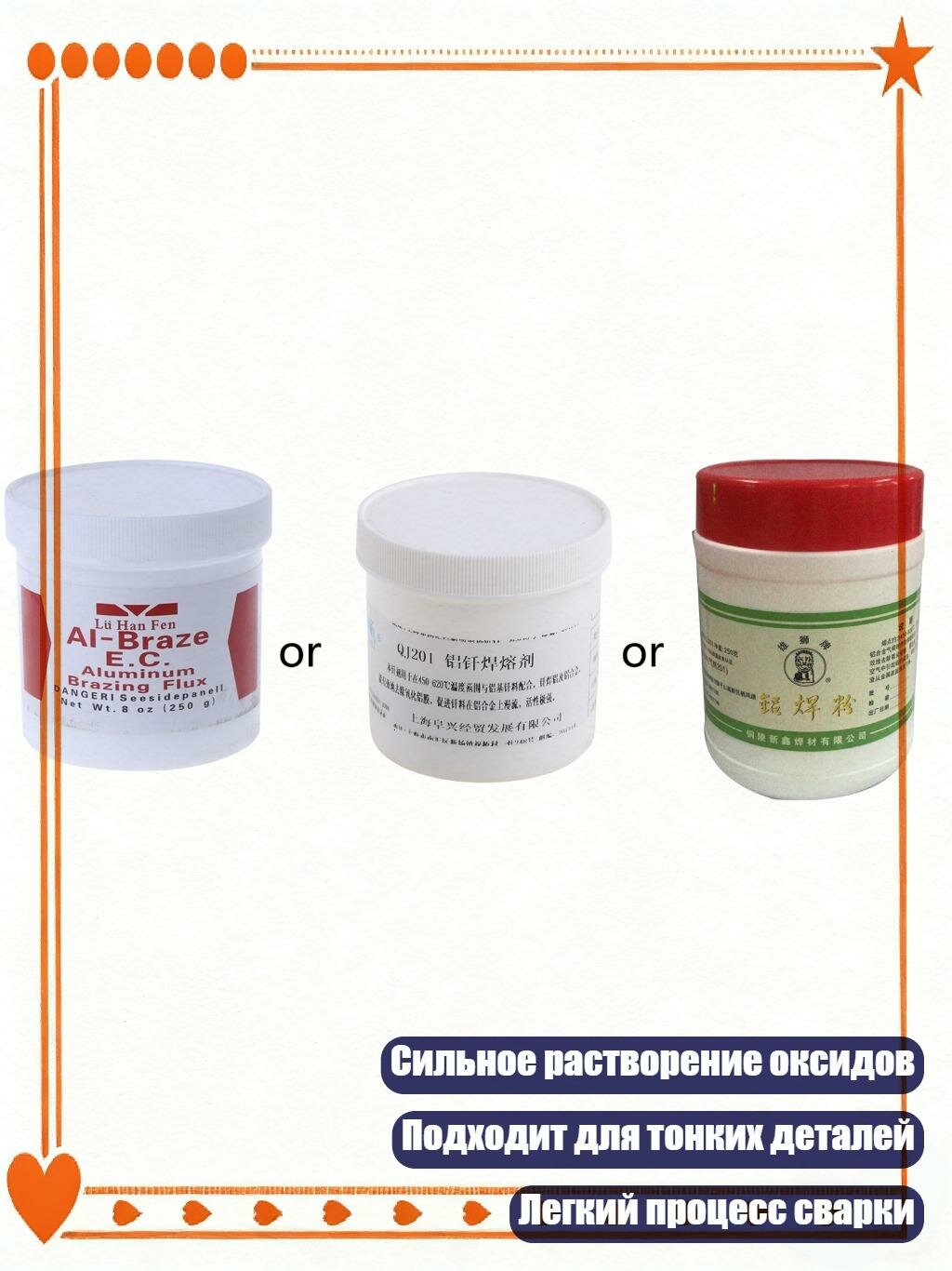 Порошок алюминиевого флюса для низкотемпературной сварки