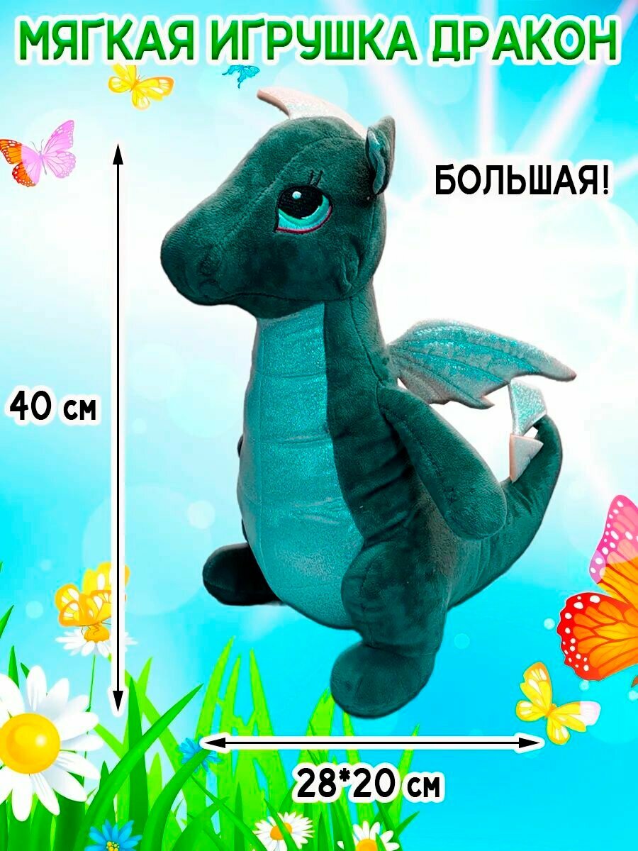 Игрушка мягкая для детей Дракон зеленый текстиль, 40 х 28 х 20 см