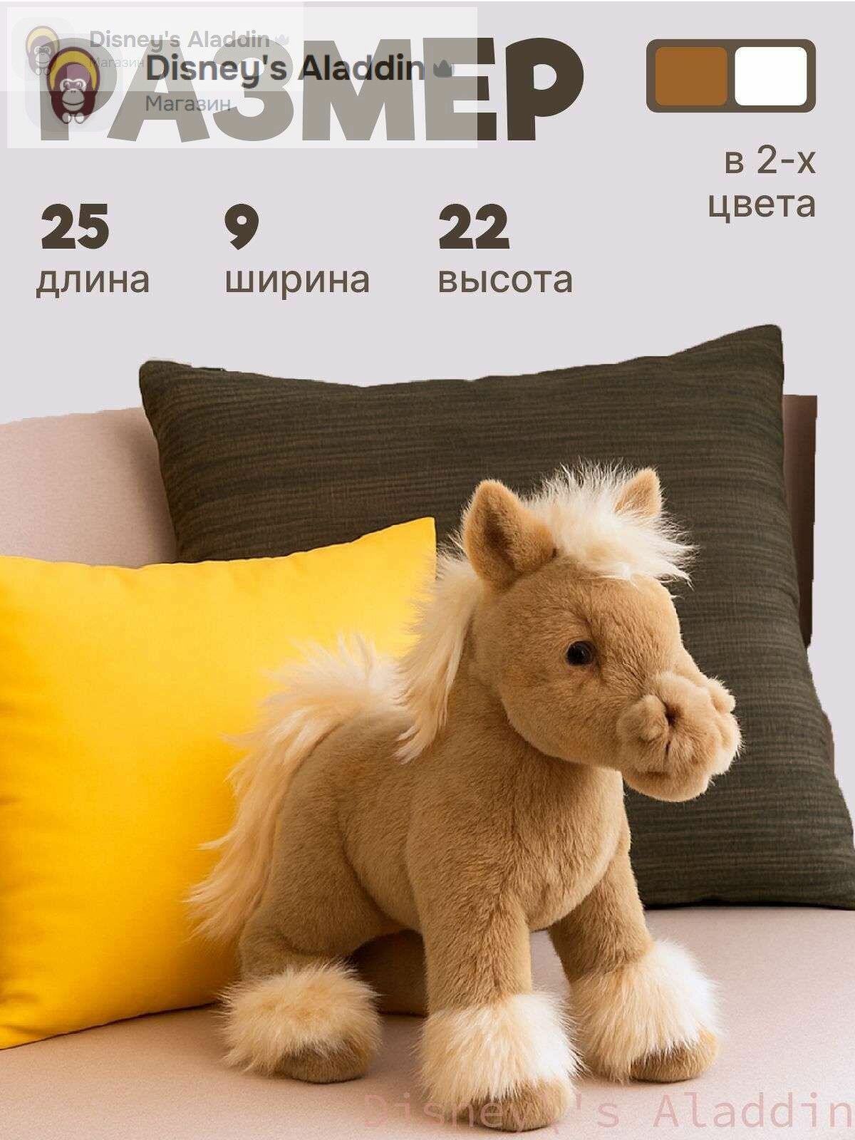 Мягкая игрушка "Лошадка", развивающая, плюш, белая, коричневая, высота 25 см — фото 1