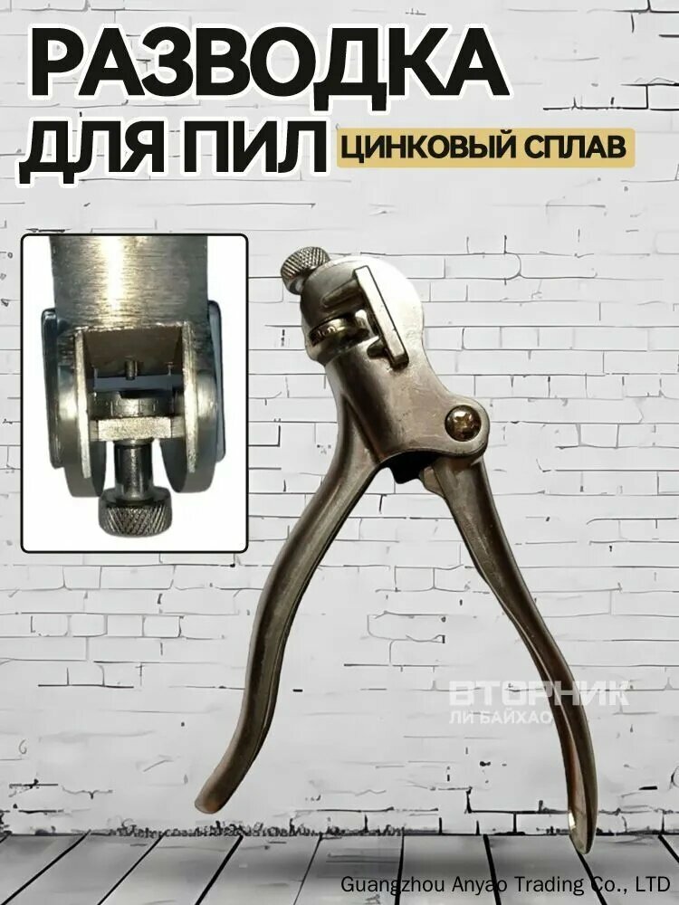 Разводка для пил ножовка садовая