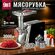 Мясорубка,2800w
