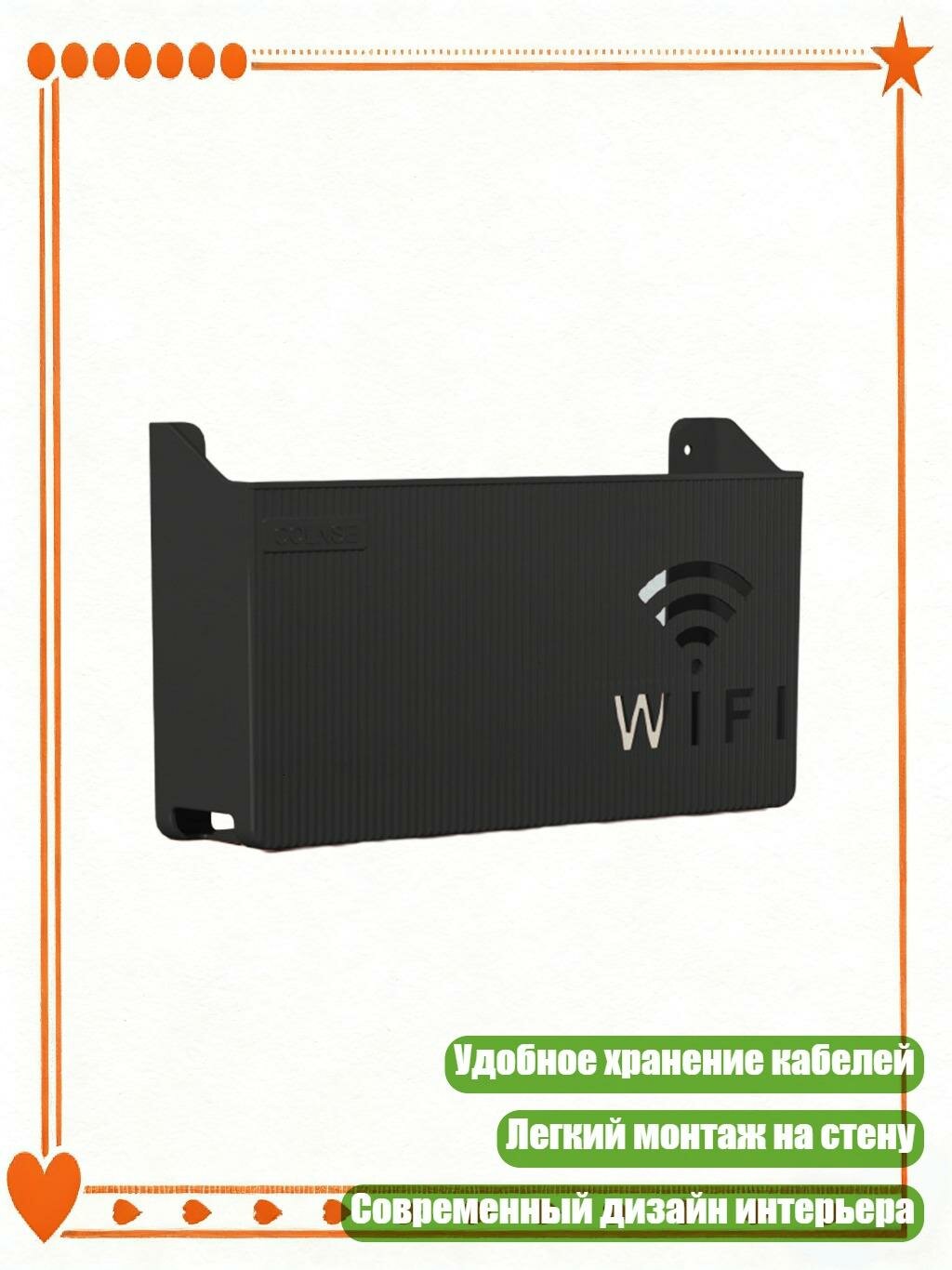 Коробка для роутера настенная с органайзером кабелей, Черный