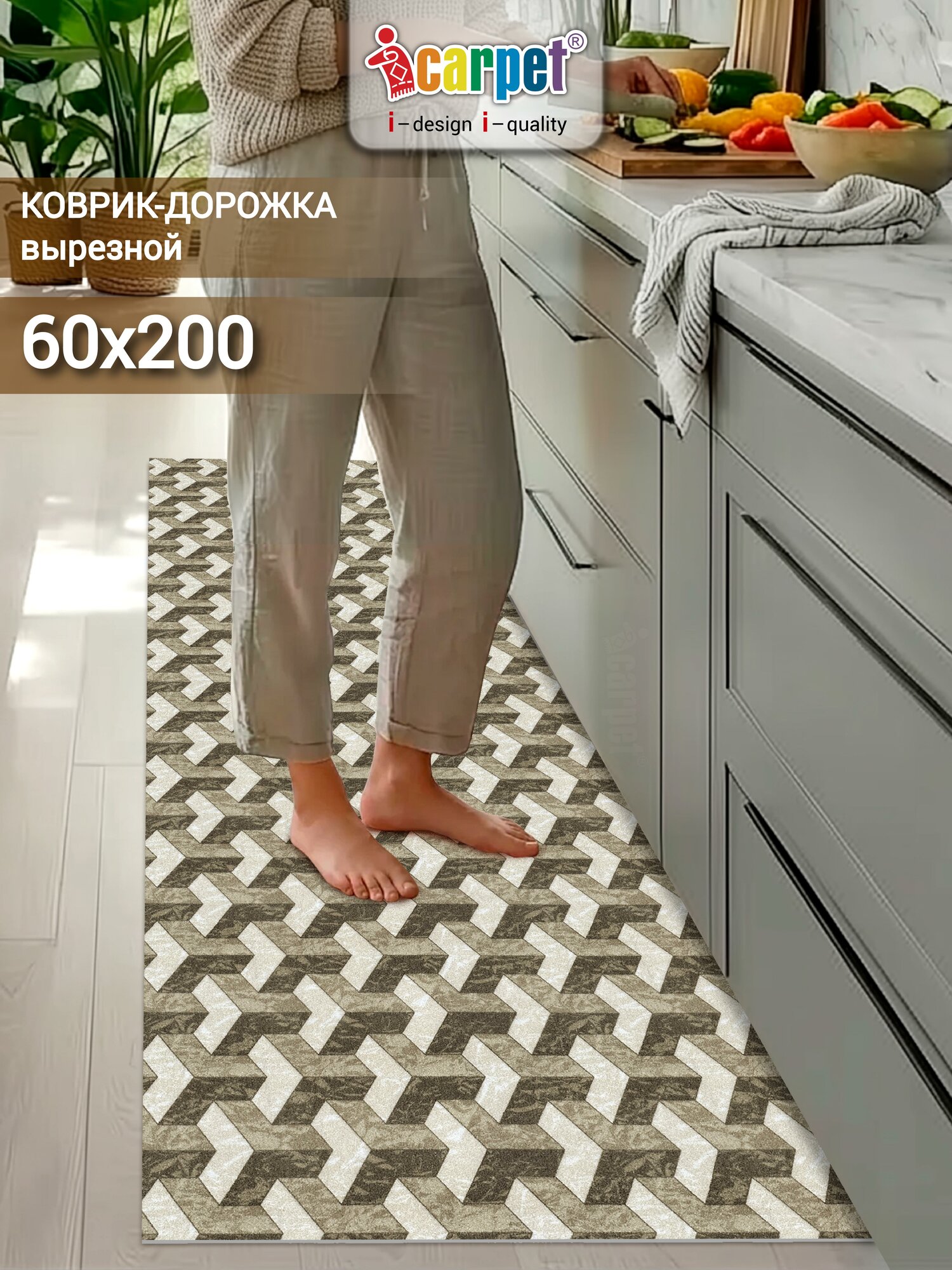 Ковер дорожка для кухни на пол Icarpet PRINT 60х200 см Иллюжн бежево-коричневый 140, придверный, прикроватный, вырезной