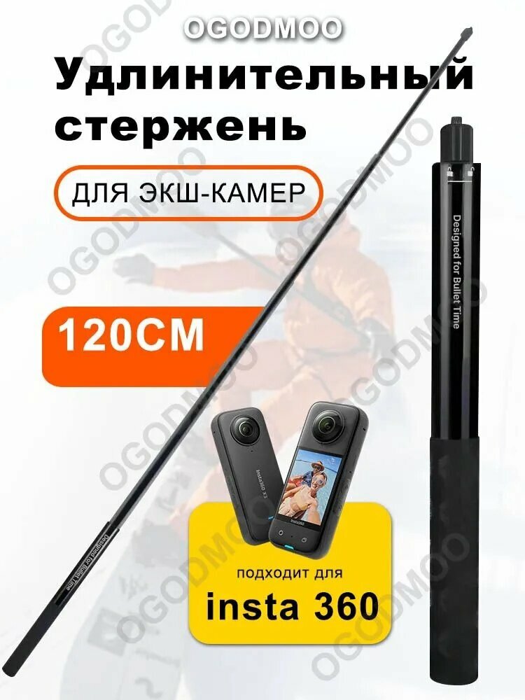 Монопод невидимка, селфи-палка для Insta 360