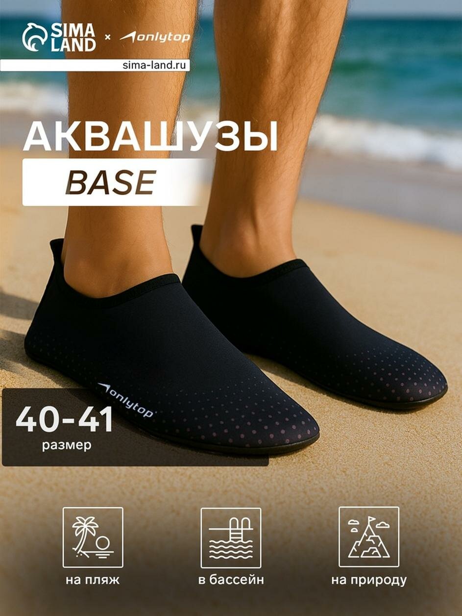 Акваобувь ONLYTOP