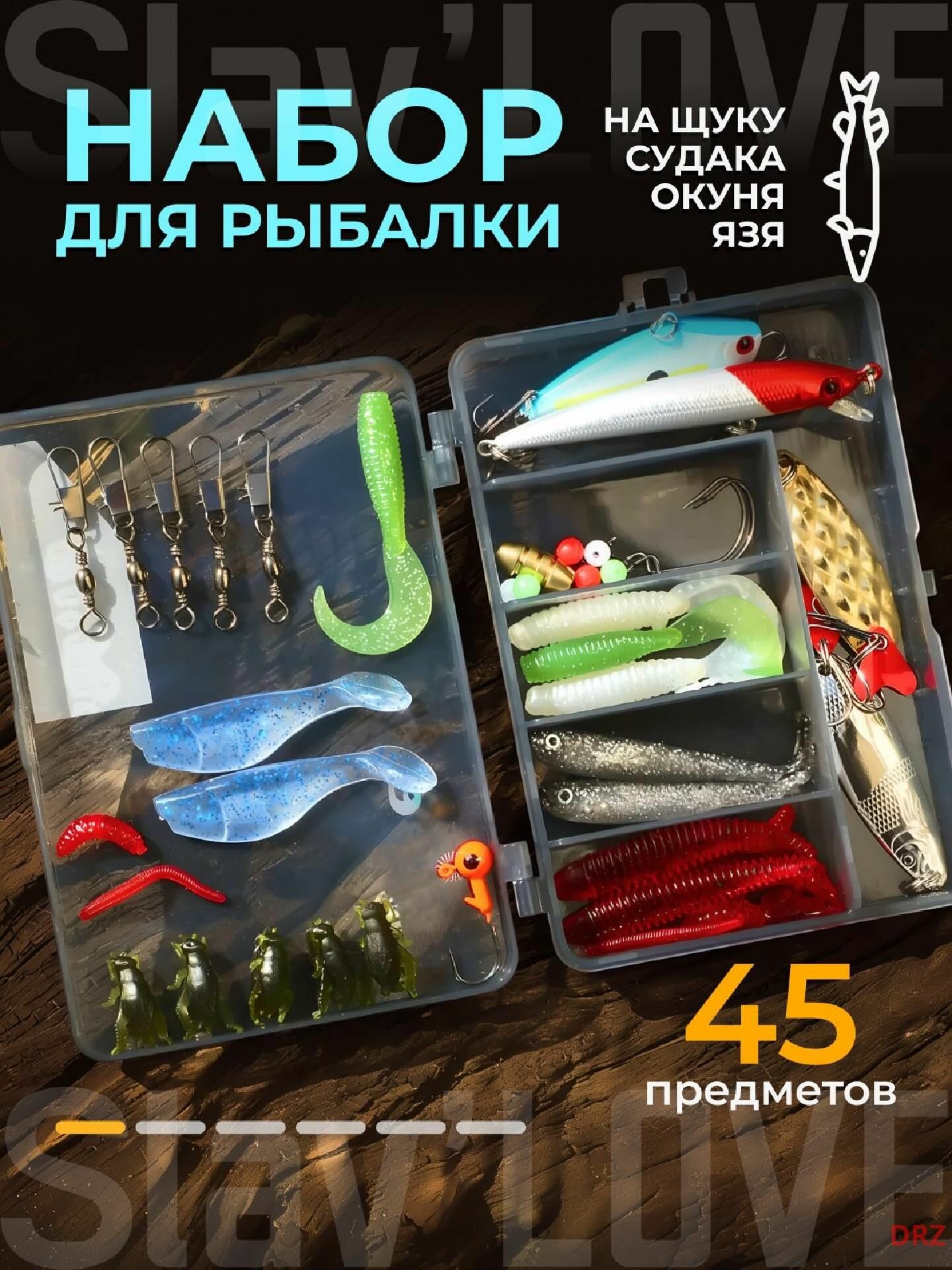 Набор для летней рыбалки DRZ
