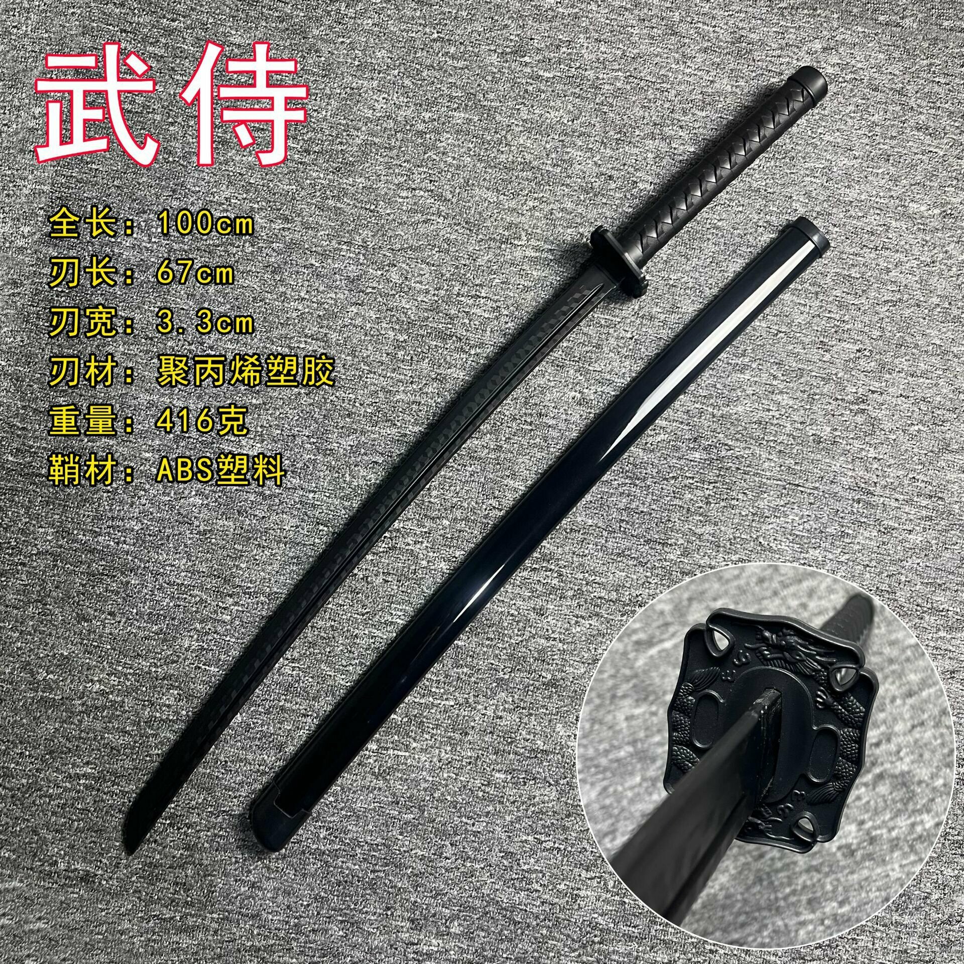 Высокопрочный холодный стальной пластиковый нож, катана, игрушечный меч, меч с ножнами для тренировки катаны