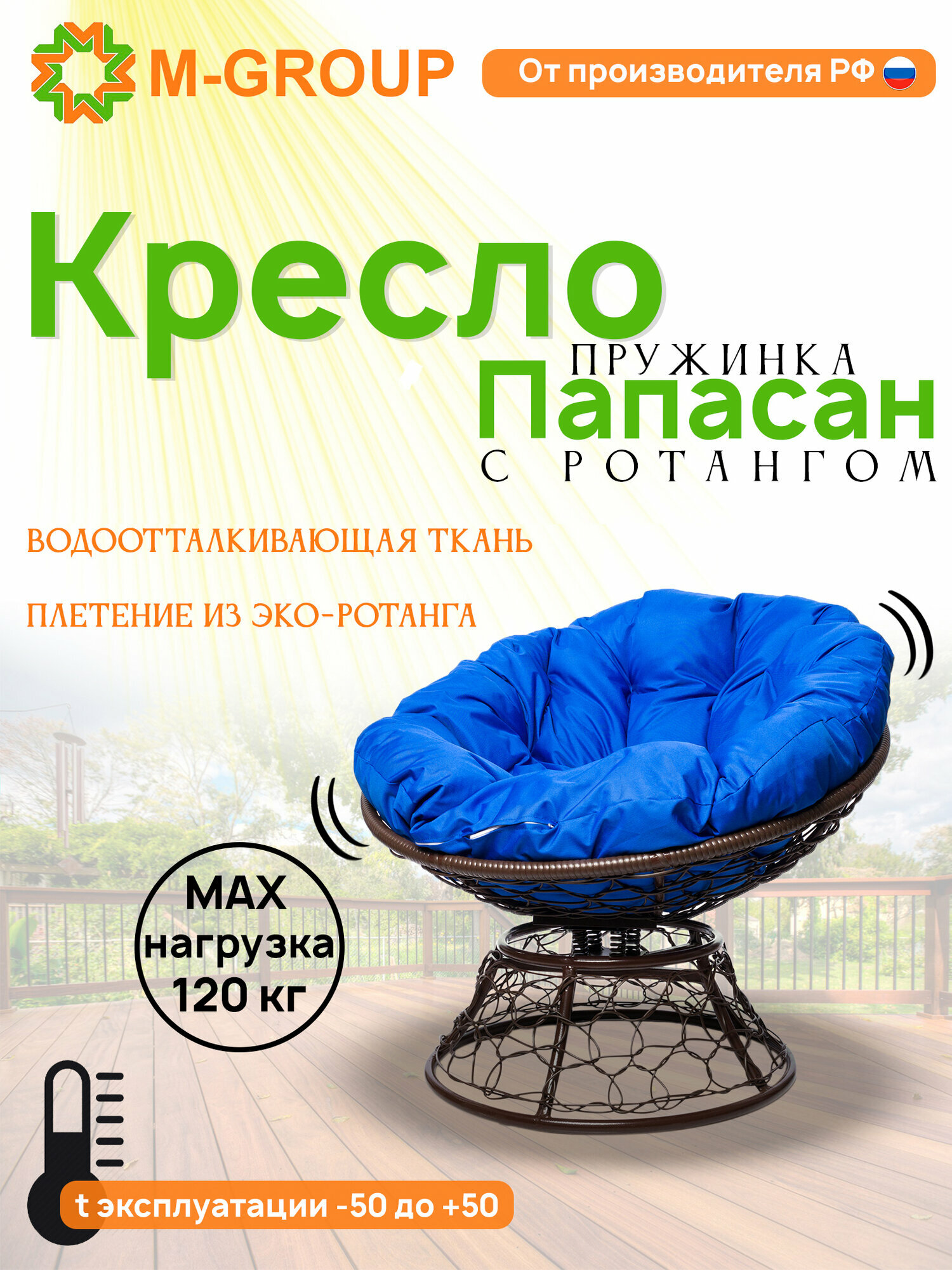 Кресло папасан пружинка с ротангом коричневое, синяя