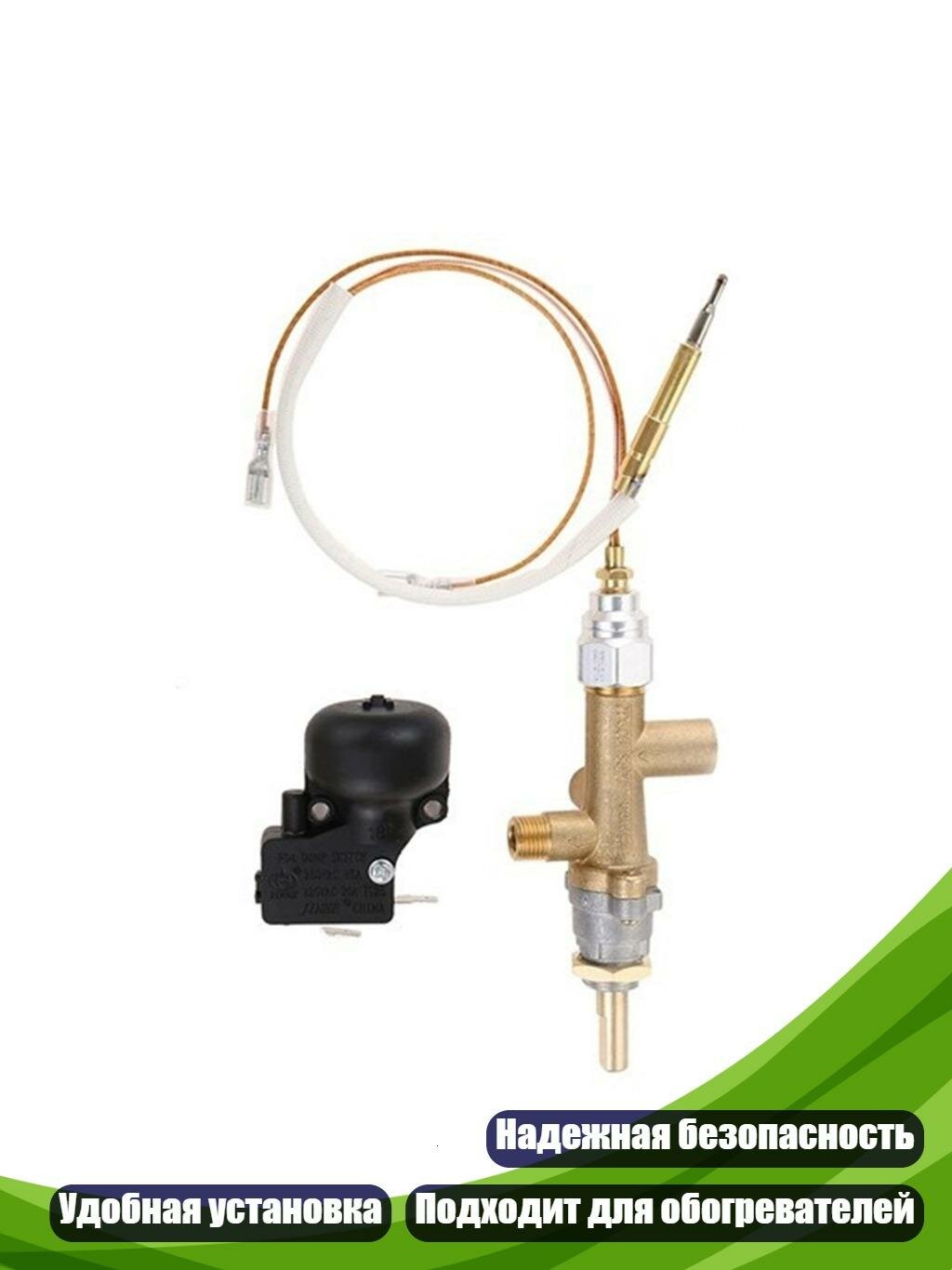 Прочный латунный газовый клапан для обогревателей