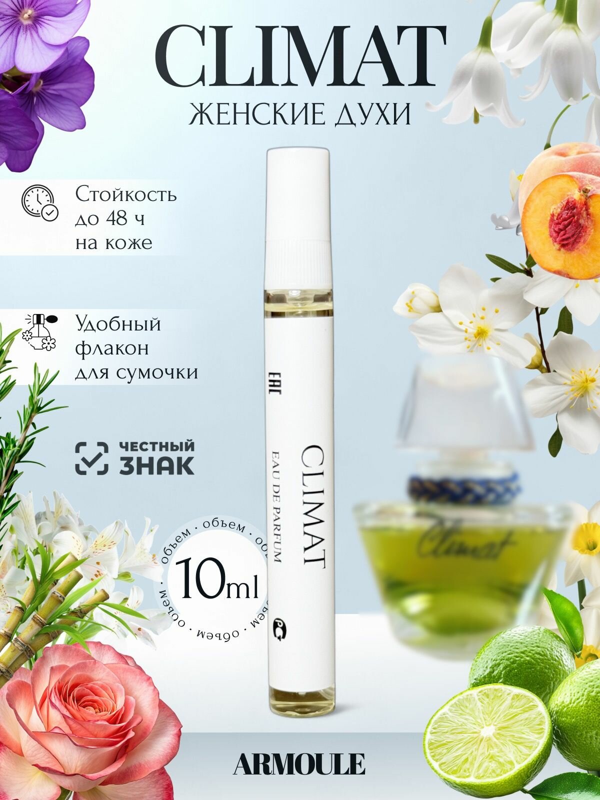 Стойкие Масляные Духи Armoule Climat Клима 10 мл — насыщенный аромат с натуральными эфирными маслами