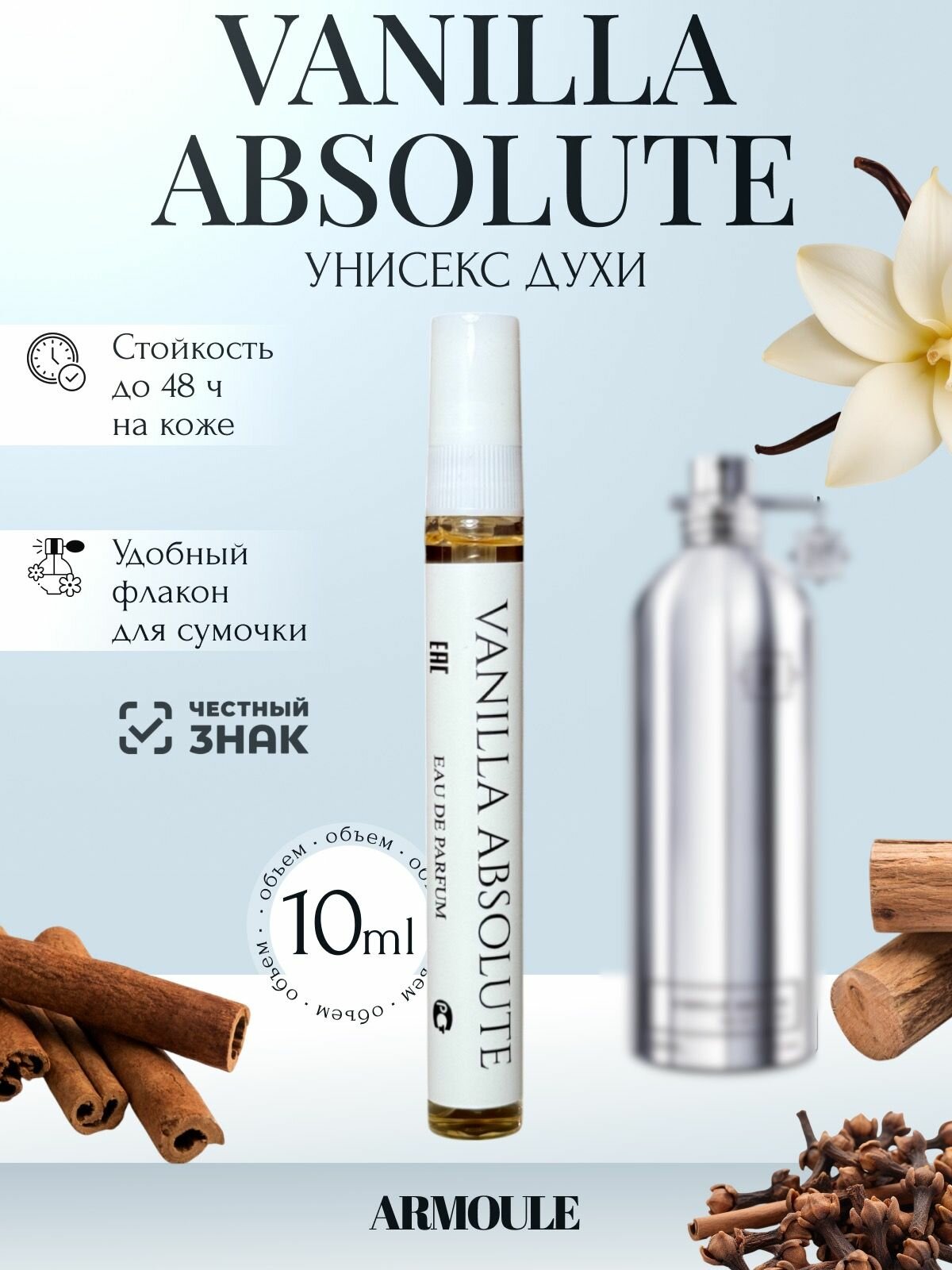 Стойкие Масляные Духи Armoule Vanilla Absolute Абсолютная Ваниль 10 мл