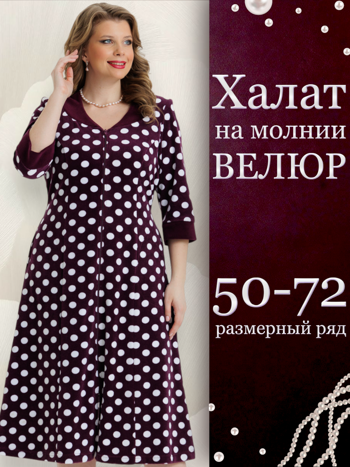 Халат Домашний Велюровый