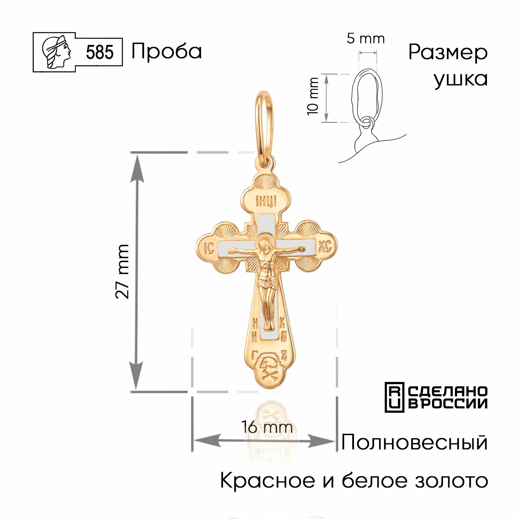 Крестик, комбинированное золото, 585 проба