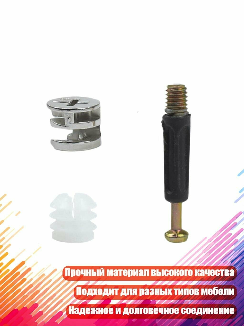 Эксцентриковый зажим для мебели, 20 шт, 40 пластиковых шестов