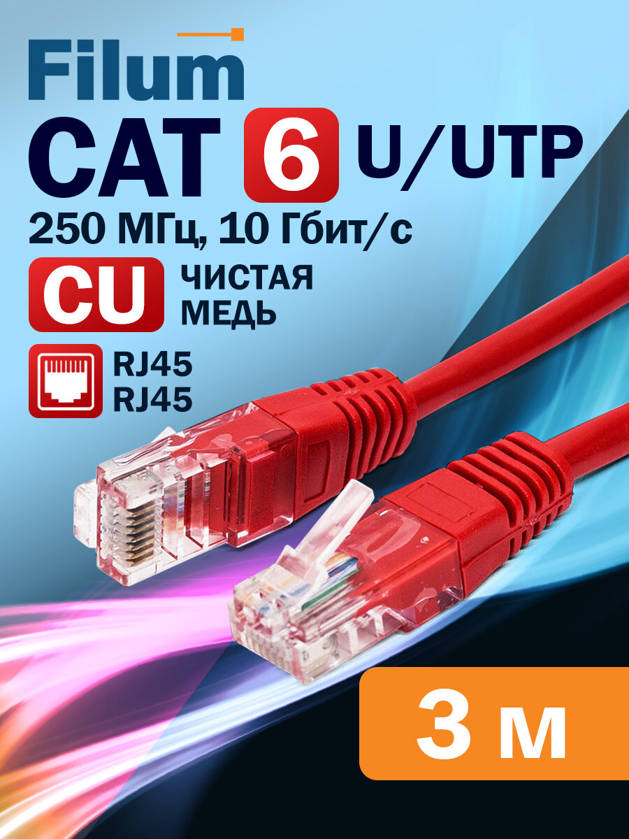 Кабель патч-корд Filum FL-U6-C-LSZH-3M-R U/UTP 6кат. 3м Медь LSZH Красный