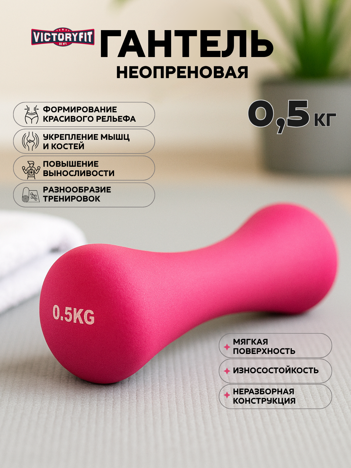 Гантель VictoryFit VF-DN005, неразборная, неопреновое покрытие 0,5 кг