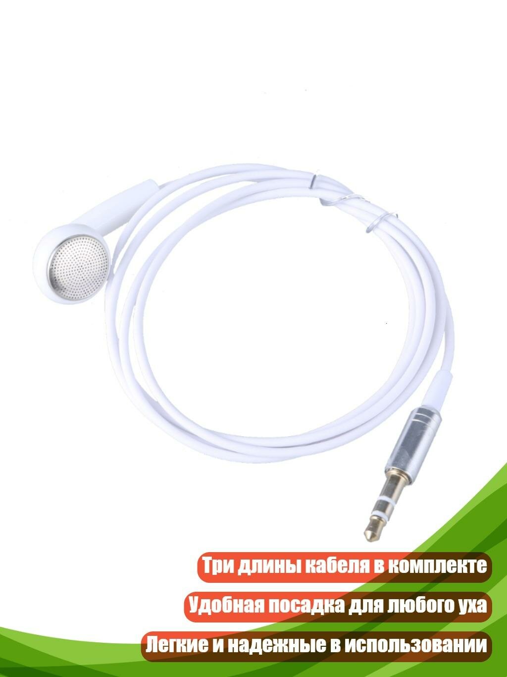 Наушники 3,5 мм односторонние вкладыши для телефона планшета ПК, Белый - 90cm