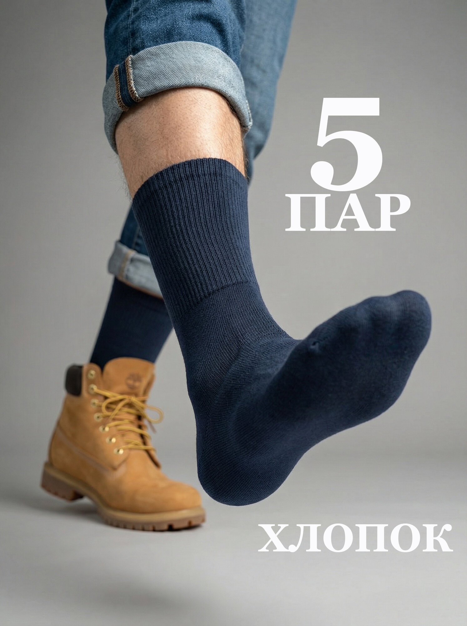 Носки фактурные, комплект