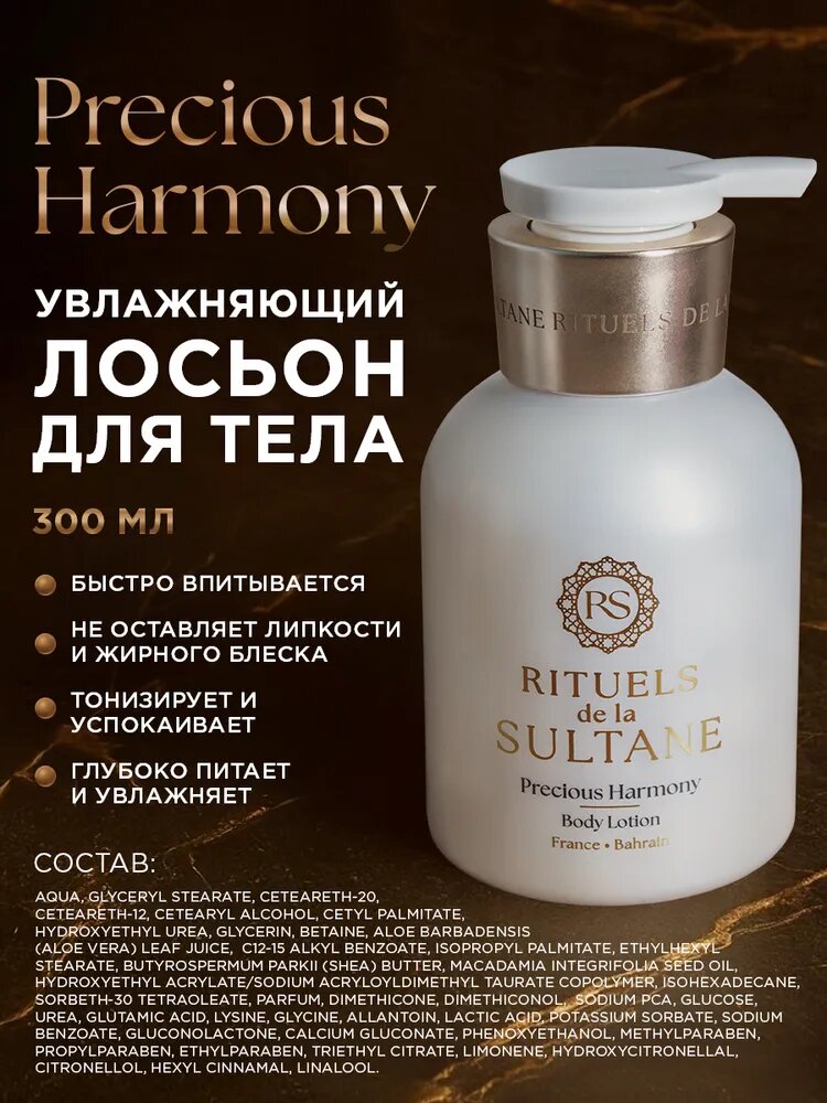 Лосьон для тела Rituels de la Sultane Precious Harmony Body Lotion