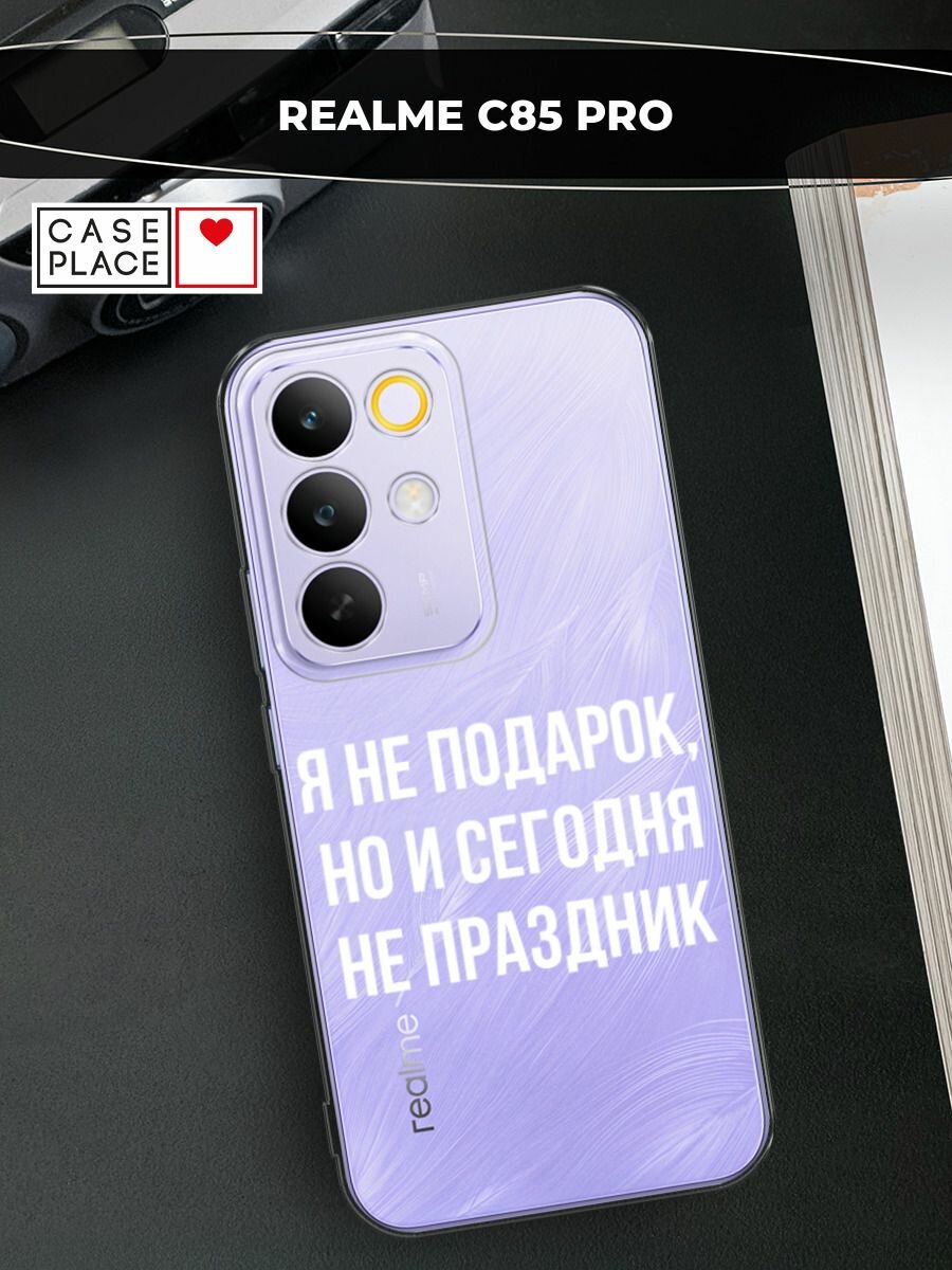 Чехол на Realme C85 Pro / Реалми C85 Про с принтом Я не подарок, прозрачный