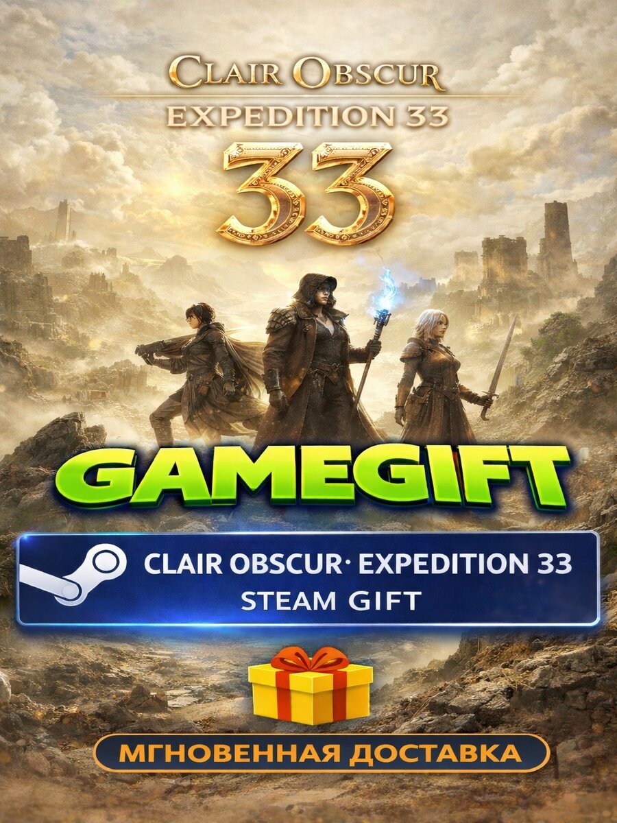 Игра Clair Obscur: Expedition 33 для STEAM ПК (PC) | Страна активации - Канада | Подарком на Ваш аккаунт | Автовыдача