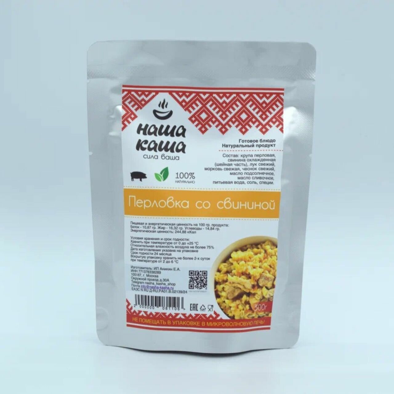 Каша перловая ассорти (говядина, свинина, курица) "Наша Каша" в реторт пакете, 3 шт.