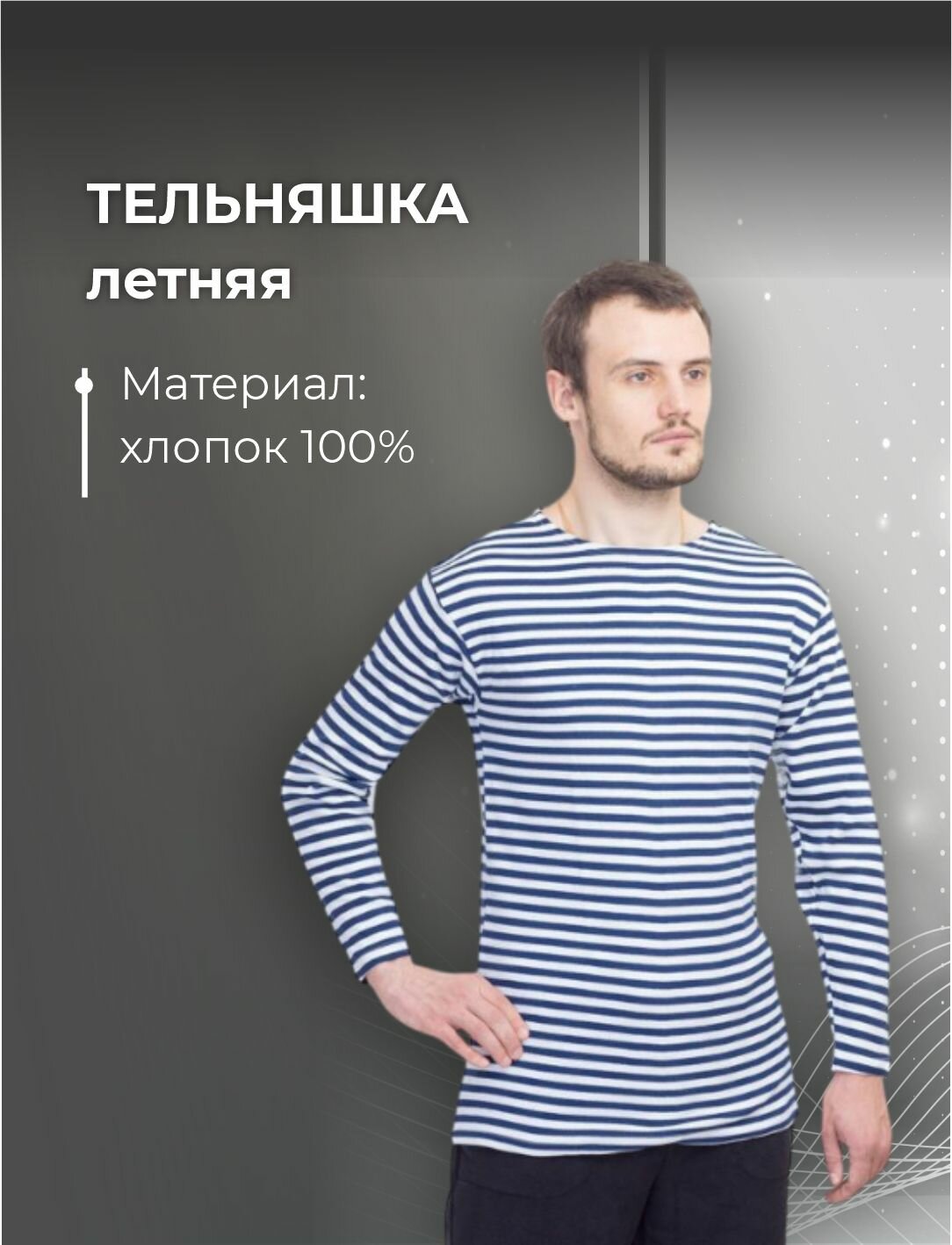 Тельняшка Хольстер летняя х/б синий