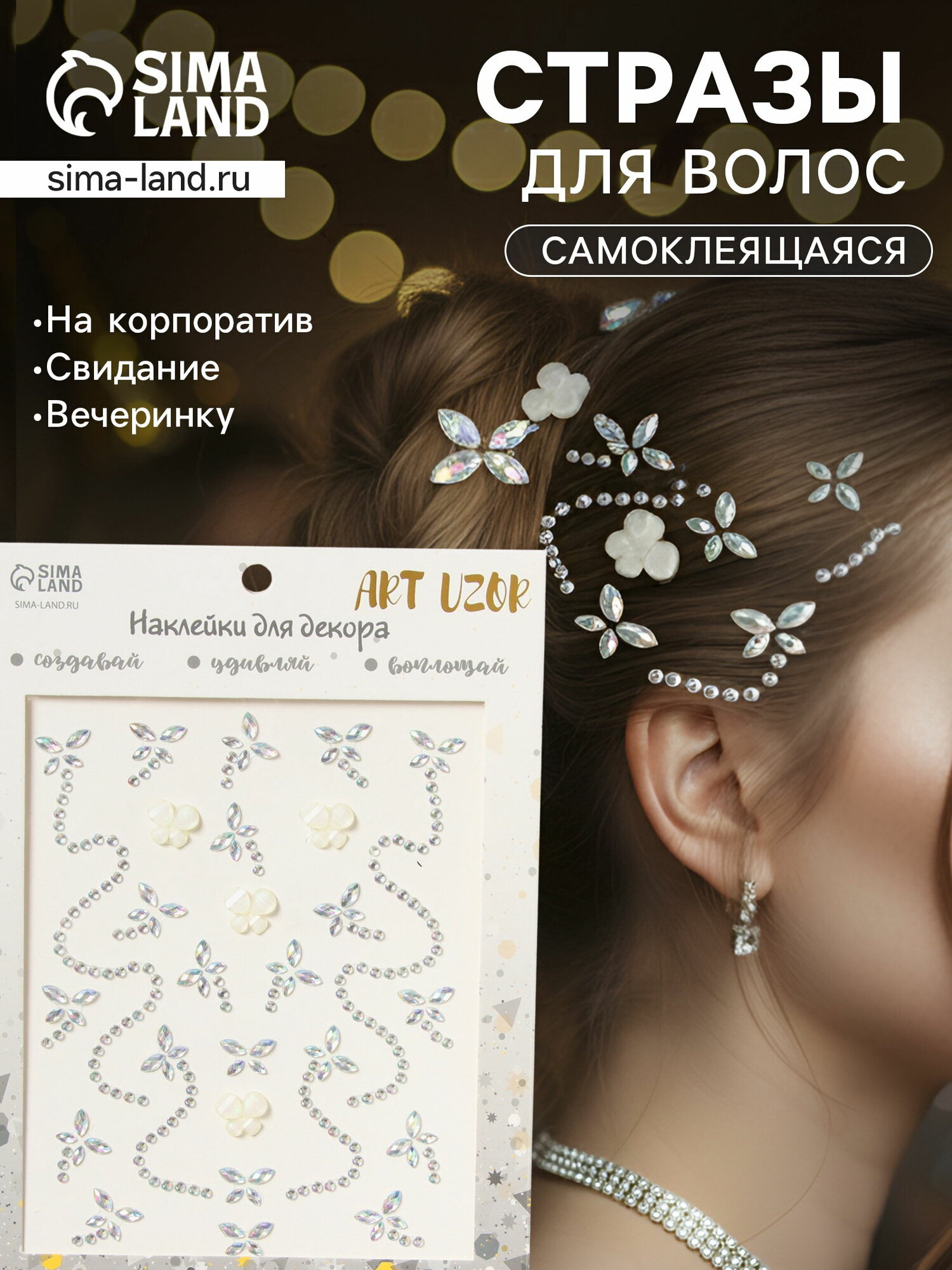 Наклейка - стразы на волосы "Белые бабочки", в причёску, 21x15.5 см